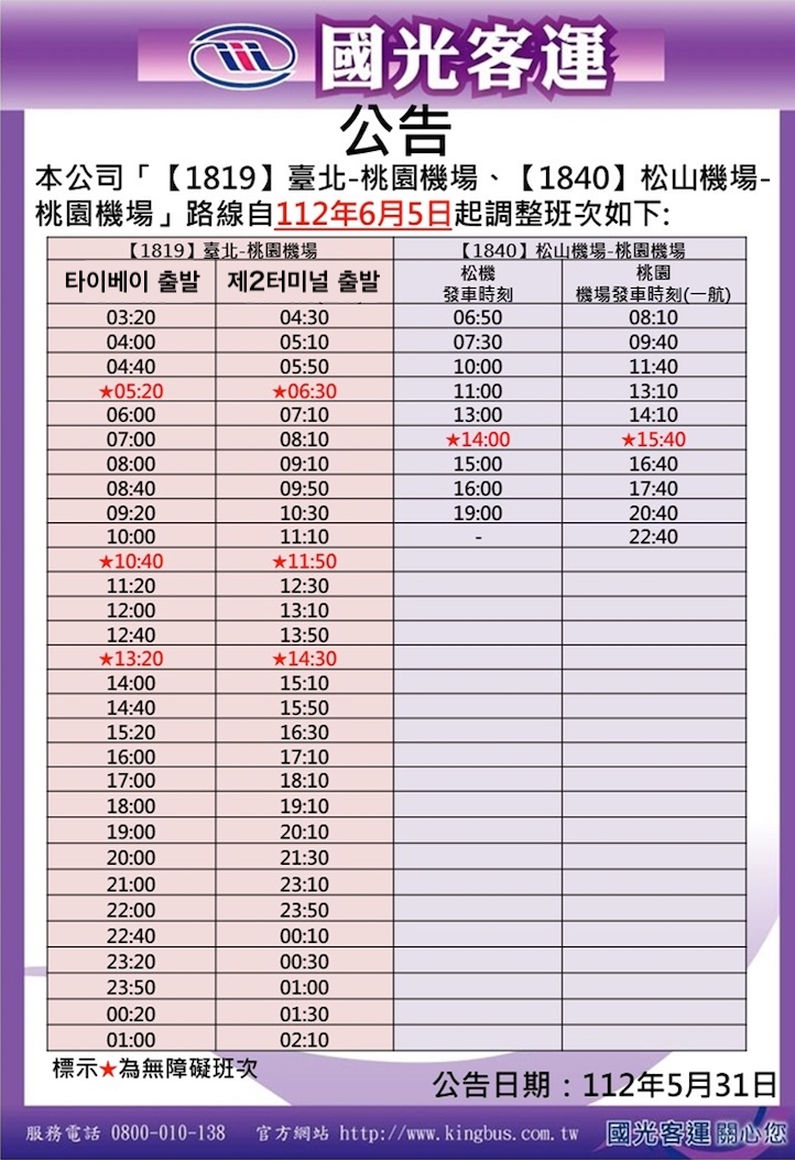 국광버스 1819 타이베이 타오위안 공항 (왕복 티켓) (Kuo Kuang Bus 1819 – Taiwan Taoyuan ...